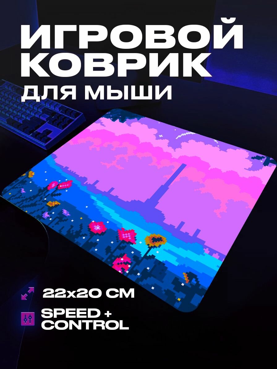 Коврик для мыши игровой Пиксель арт 22x20 см ProSleeves