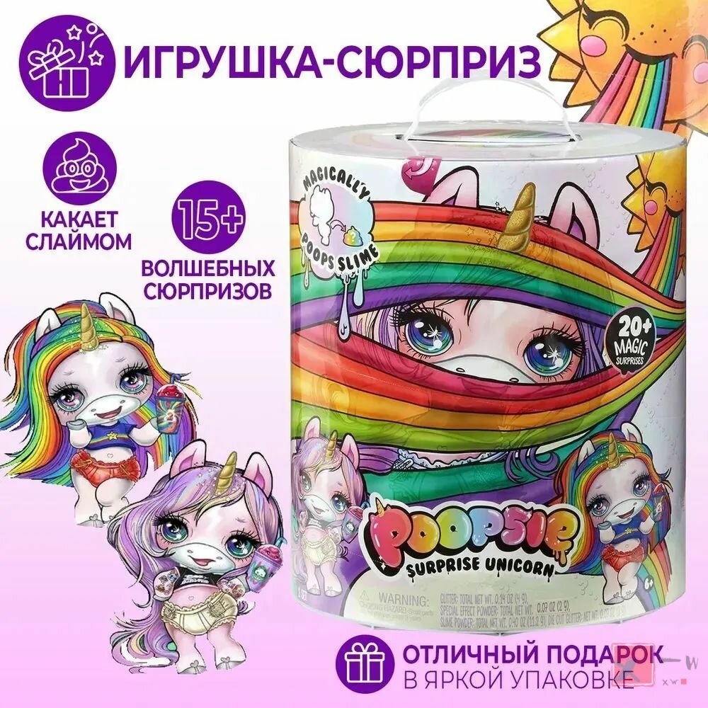 Кукла "Poopsie Surprise", My Little Pony, радужный единорог, 31 см