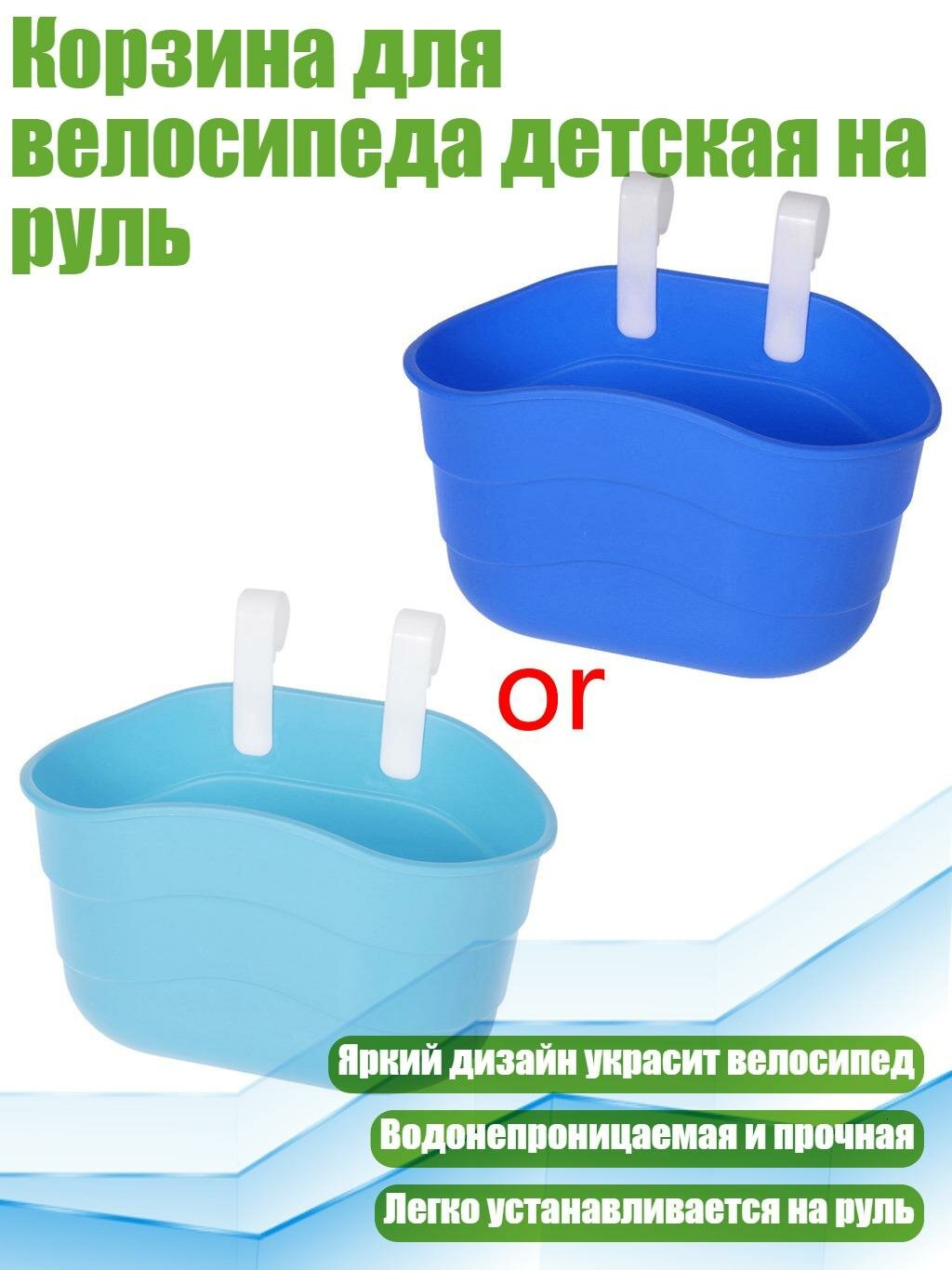 Корзина для велосипеда детская на руль, Синий