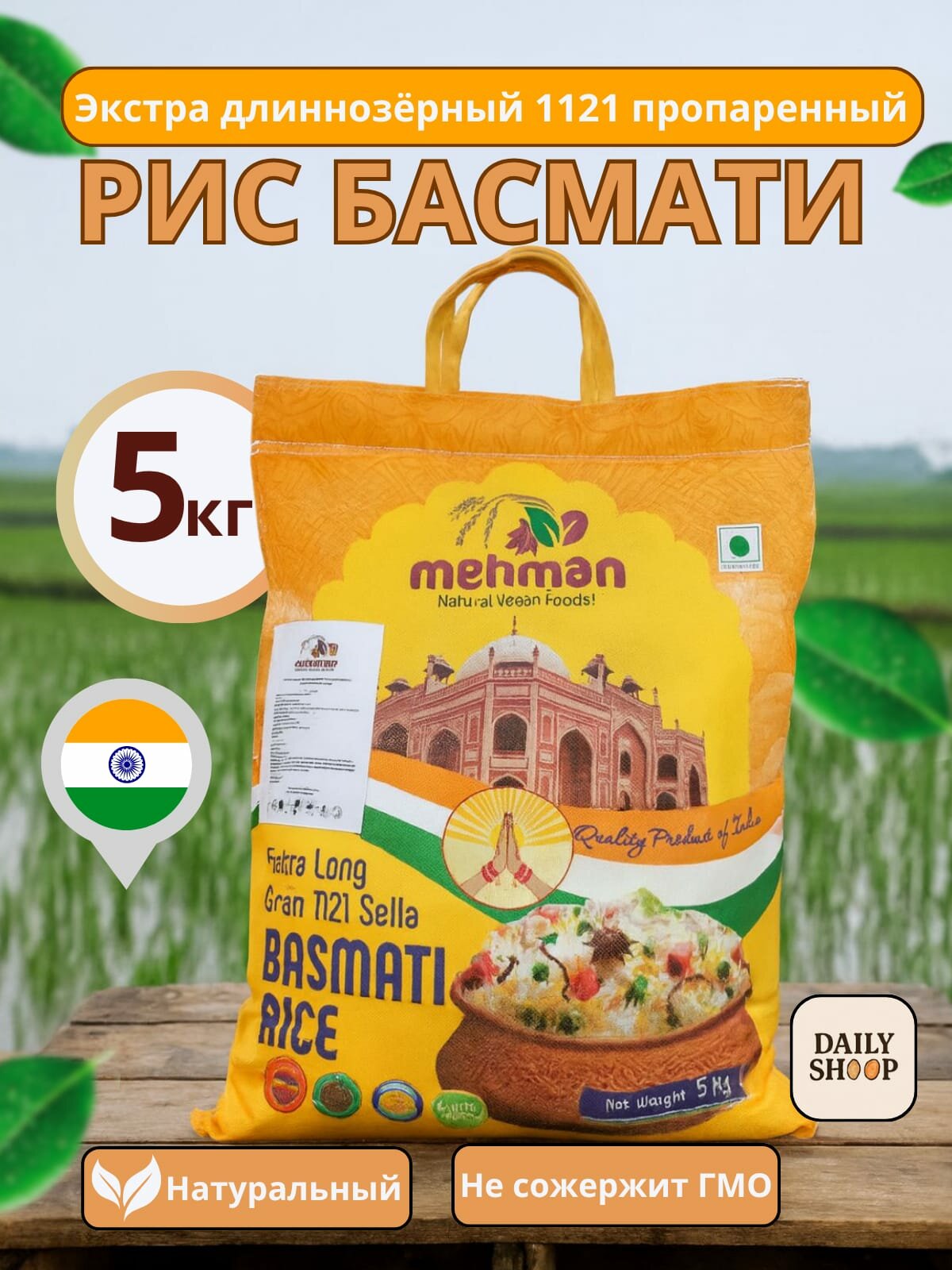 Рис Басмати индийский длиннозерный, пропаренный. 5кг.