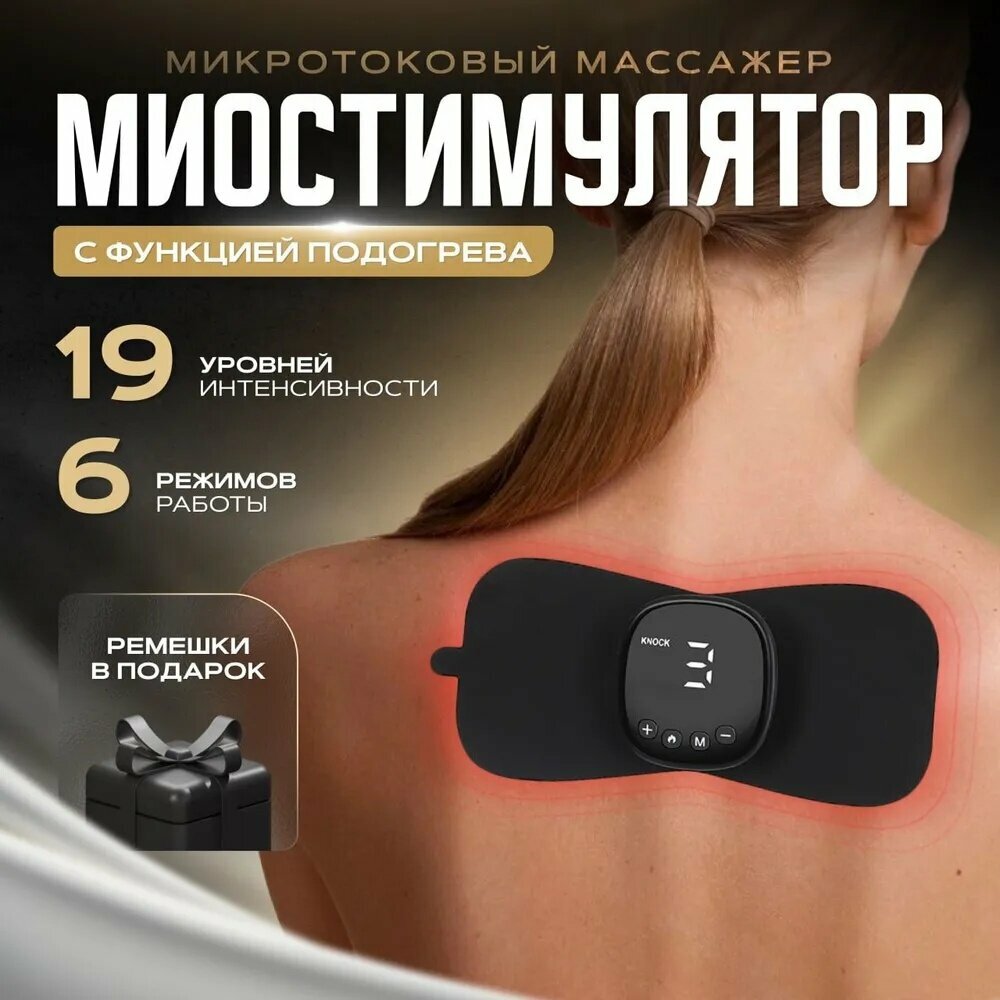 Миостимулятор EMS с подогревом для мышц всего тела. Лимфодренажный массажер для похудения живота, ног. Электроимпульсный аппарат от боли в шее и спине