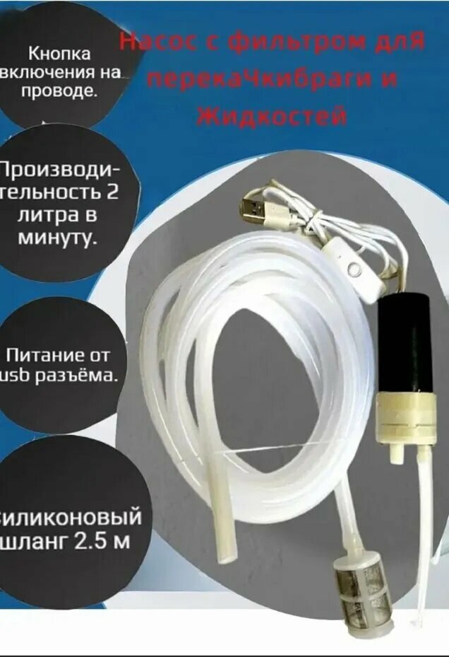 GEALFIS Сифон переливной с фильтром и помпой для перекачки браги, вина, пива, 2 м шланг, пищевой пластик, автоматическое сливание без осадка