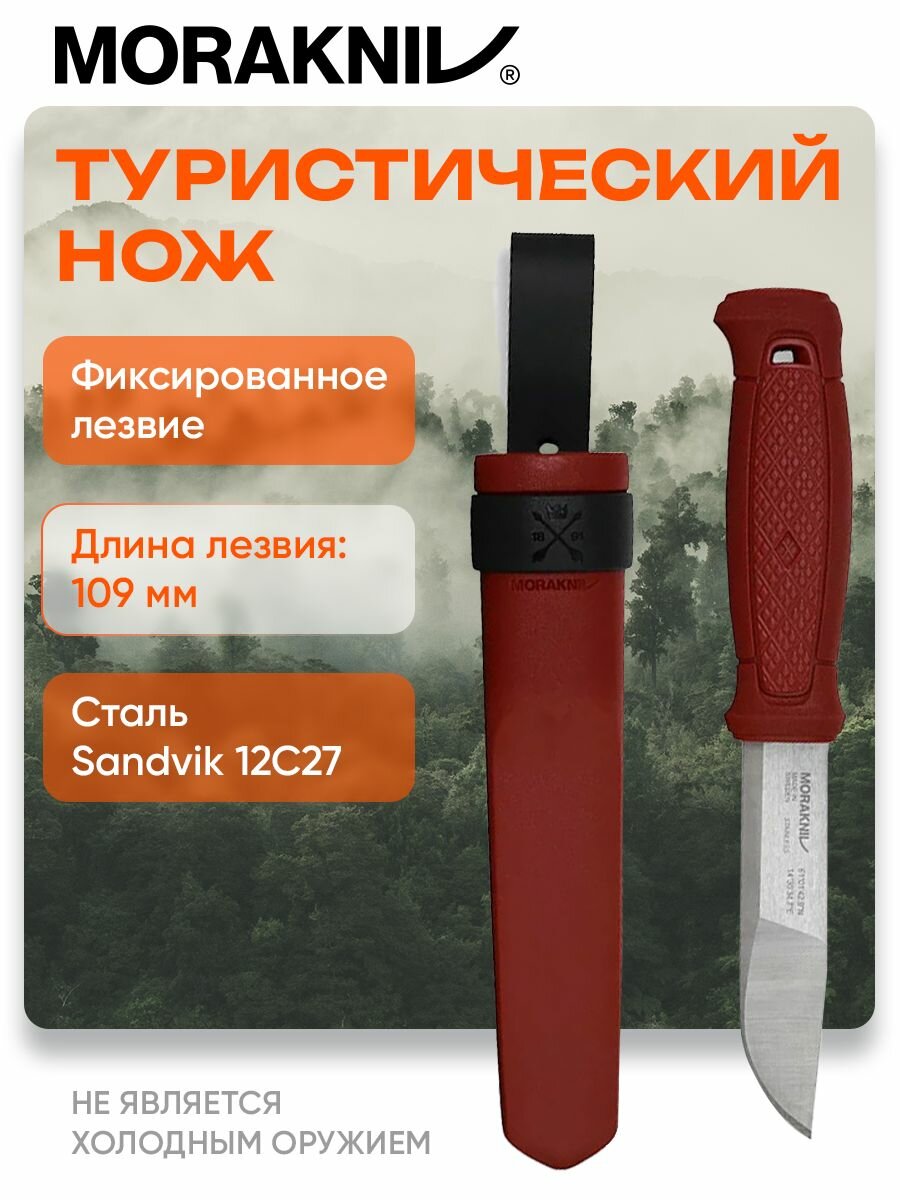 Нож охотничий Morakniv Kansbol Dala Red Edition тактический, туристический, нержавеющая сталь, клинок 109 мм