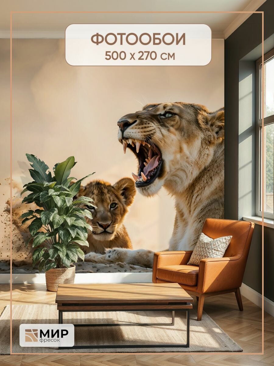 Фотообои, артфн "Рев дикой природы", флизелин премиум, 3d 500 см x 270 см