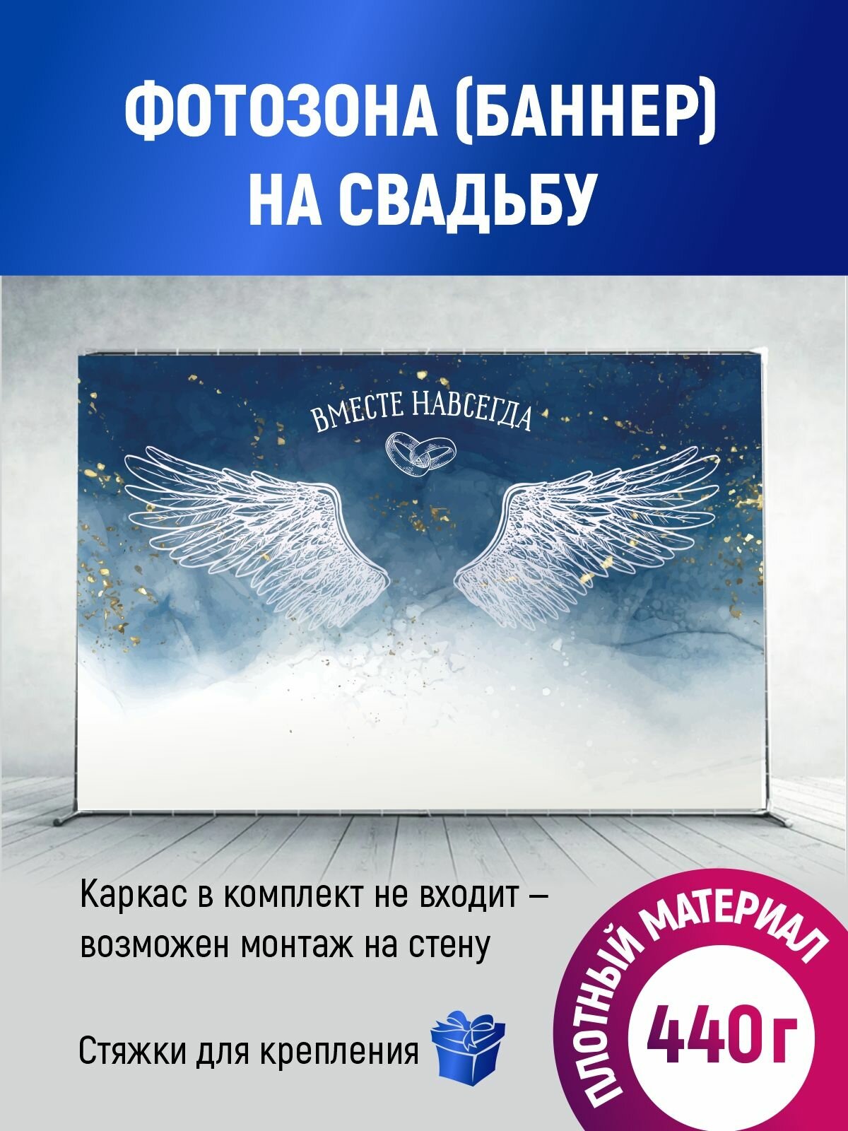 Фотозона баннер на Свадьбу