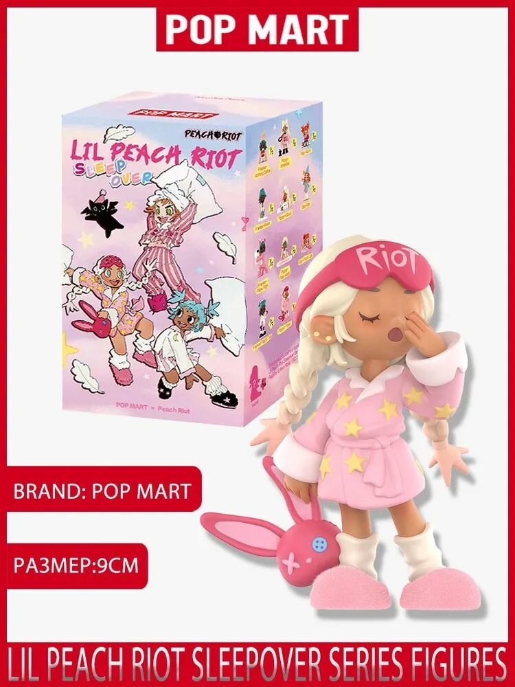 Коллекционная фигурка Lil Peach Riot Sleepover Series Figures