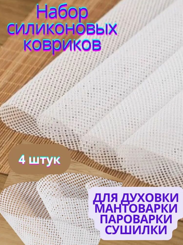 Коврик для приготовления, 4 шт
