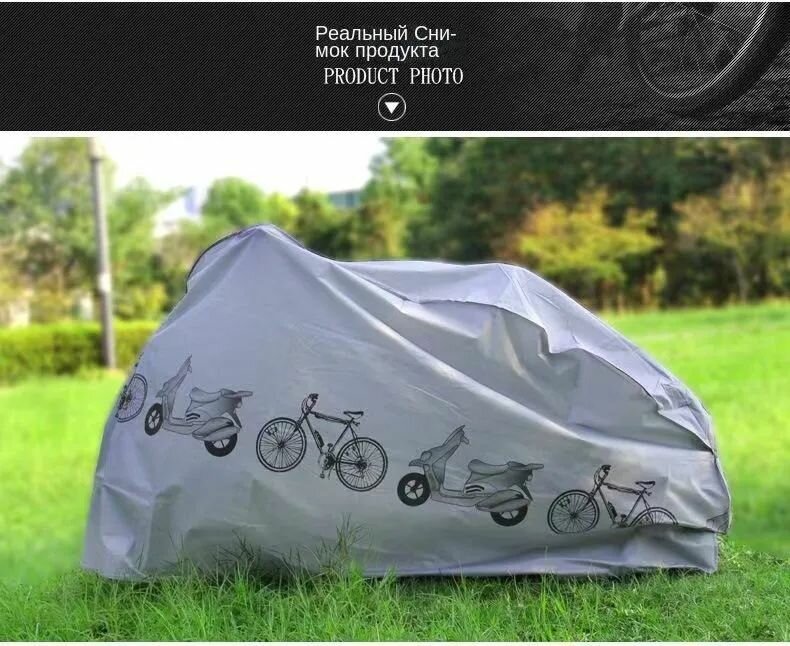 Чехол для велосипеда