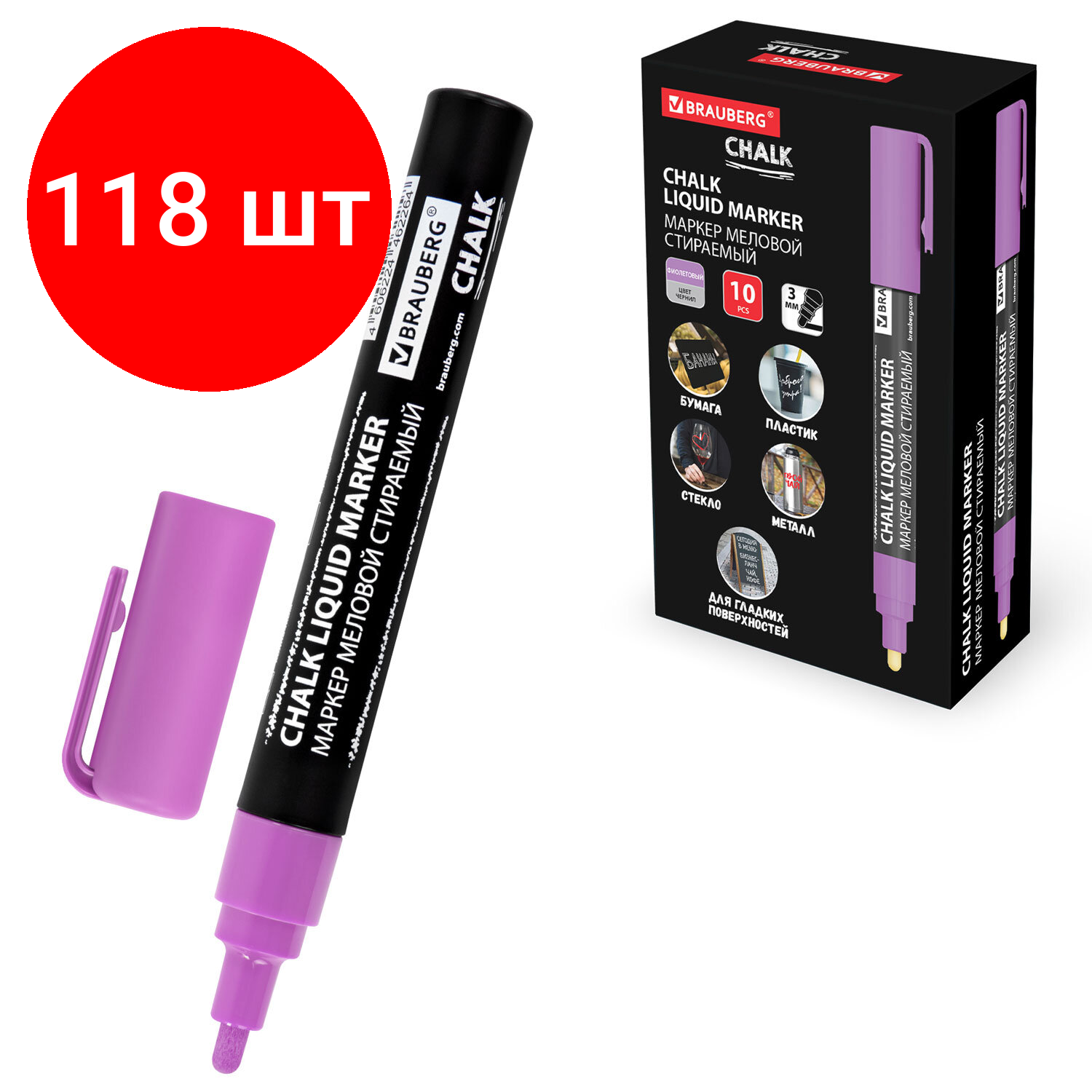 Комплект 118 шт, Маркер меловой CHALK LIQUID MARKER, фиолетовый, 3 мм, стираемый, BRAUBERG "CHALK", 152588