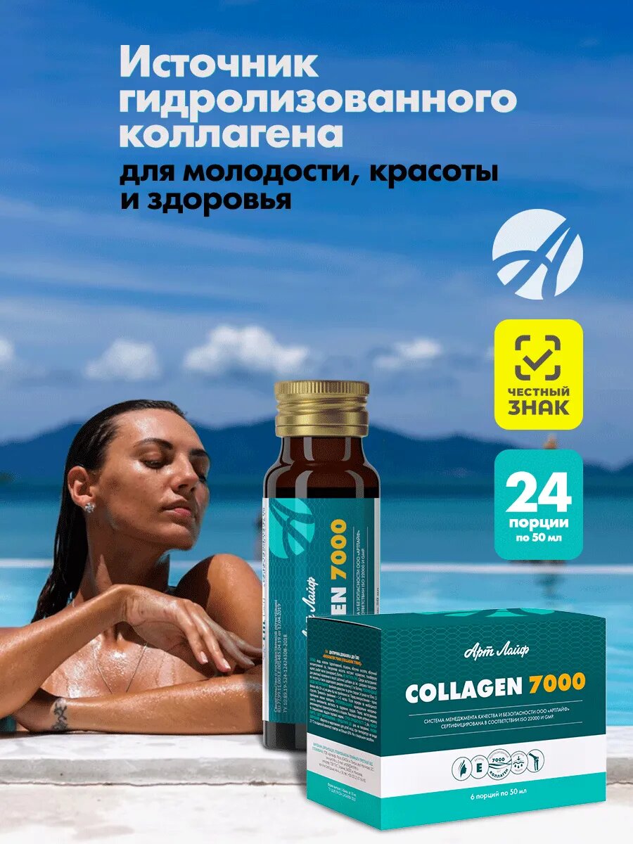 Коллаген жидкий 24 флакона + биотин + гиалуроновая кислота