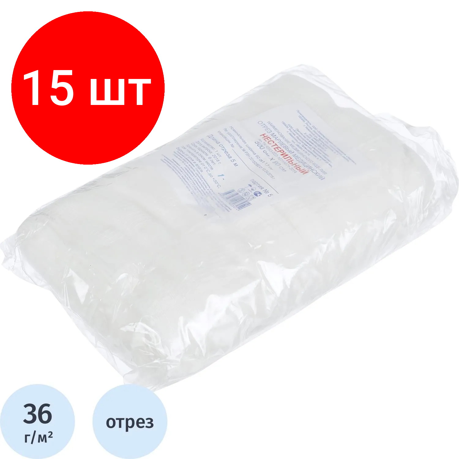 Комплект 15 штук, Перевяз. ср-ва Отрез марлевый нестерильный 5м. Life ( пл.36г, зел упаковка