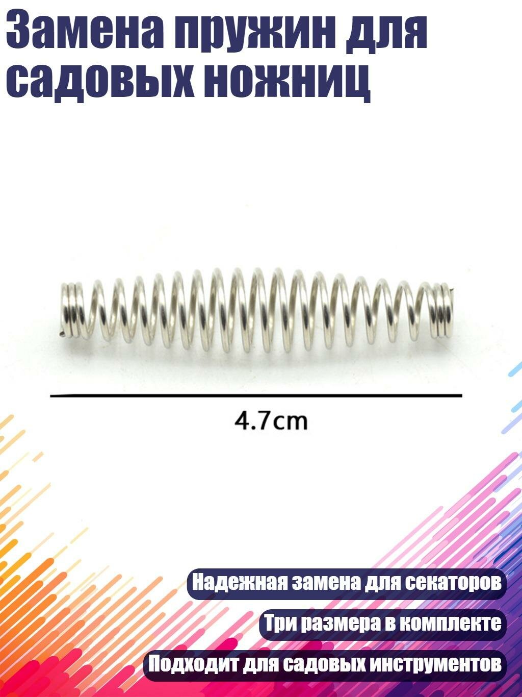 Замена пружин для садовых ножниц, 2