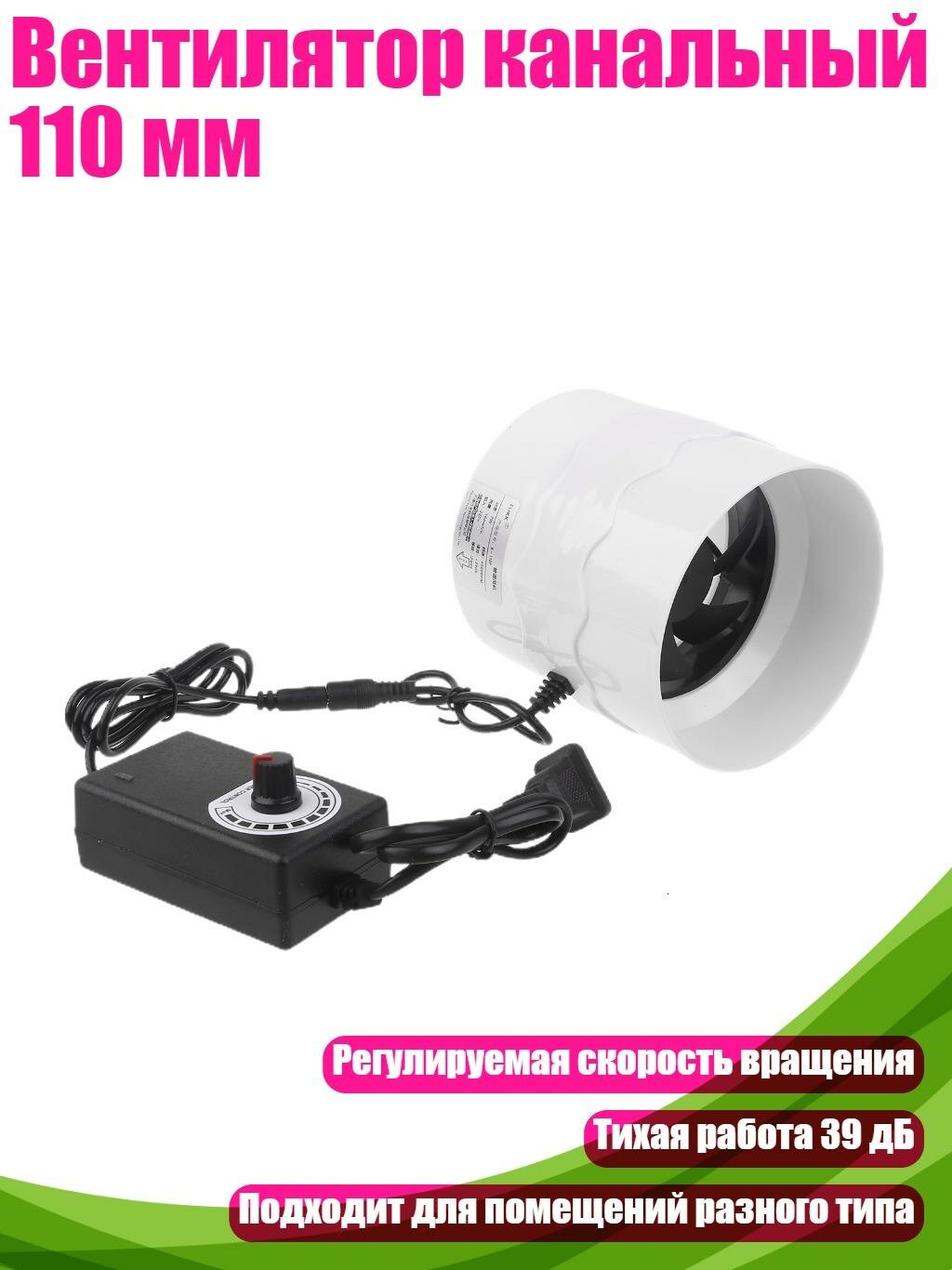 Вентилятор канальный 110 мм