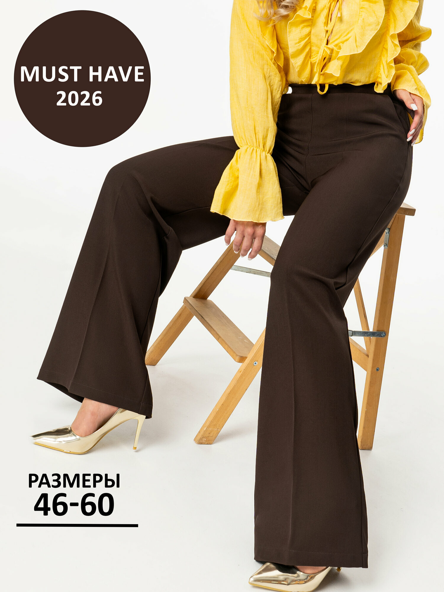 Брюки палаццо