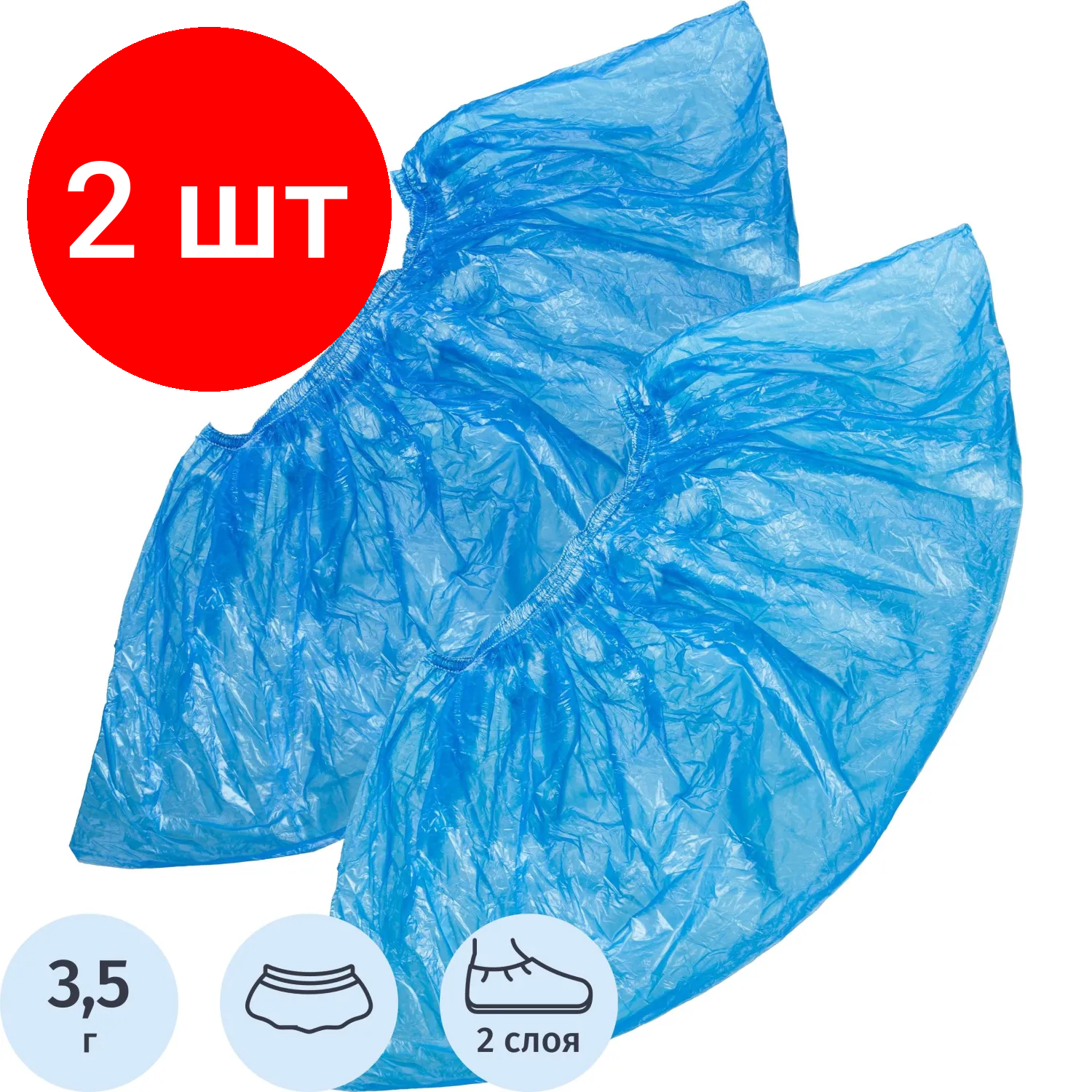 Комплект 2 упаковок, Бахилы н/с, п/э с 2й рез. 3.5г ПНД2-8/8/2р-С-С, голубые, 500 пар/уп
