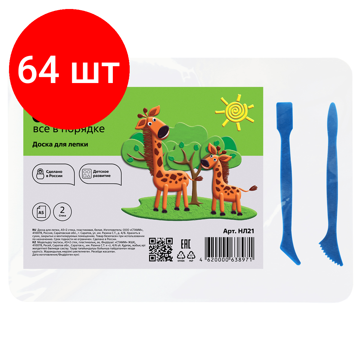 Комплект 64 шт, Доска для лепки СТАММ, А5+2 стека, пластиковая, белая