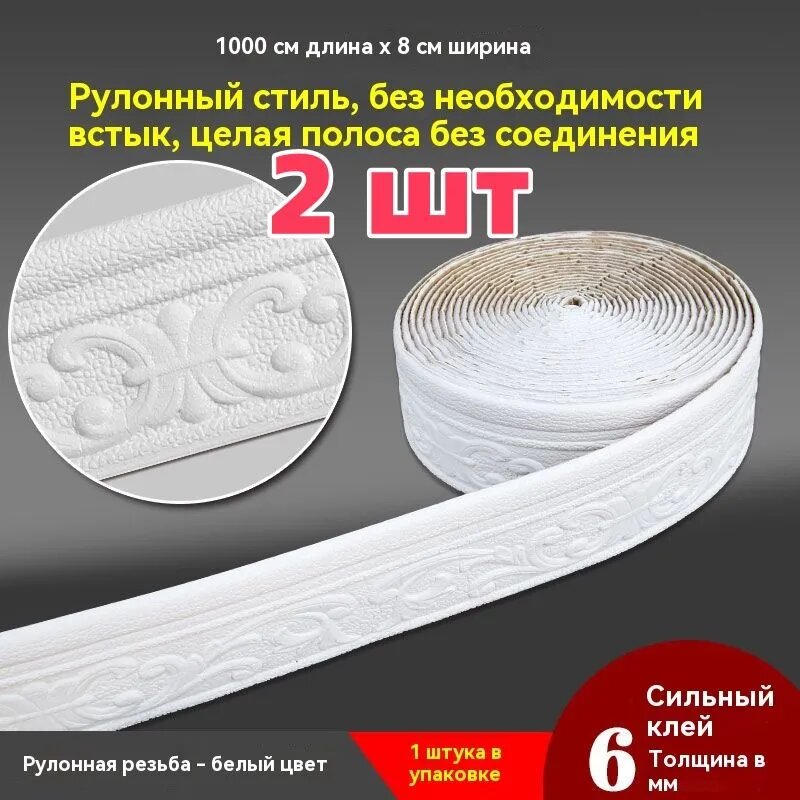 2 шт 10м Самоклеящаяся линия отделки стен Плинтусная граница