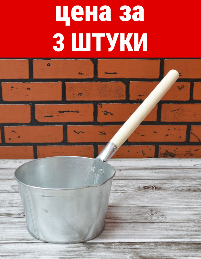 Комплект 3 шт, Ковш банный 3.5л оцинкованный с деревянной ручкой