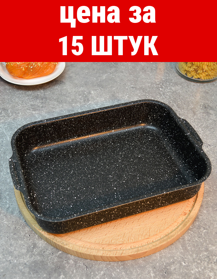 Комплект 15 шт, Противень 19*25*5.7см "Easy Stone" а/пр, тм Ка