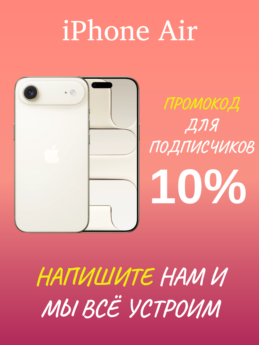 Смартфон Apple iPhone Air 1ТБ, Dual: 2 eSIM золотой / light gold