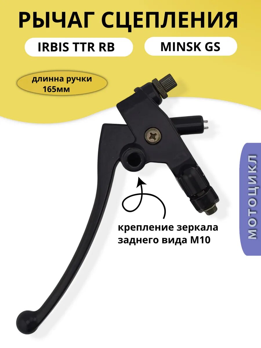 Рычаг сцепления на мотоцикл TTR250RB и GS200/250 эндуро