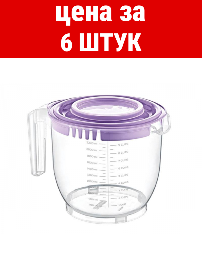 Комплект 6 шт, Кружка для миксера 2.2л, цвет микс