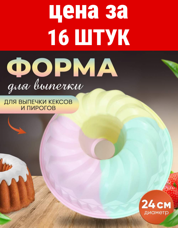 Комплект 16 шт, Форма для выпечки кексов силиконовая 24*24*10 см 159г