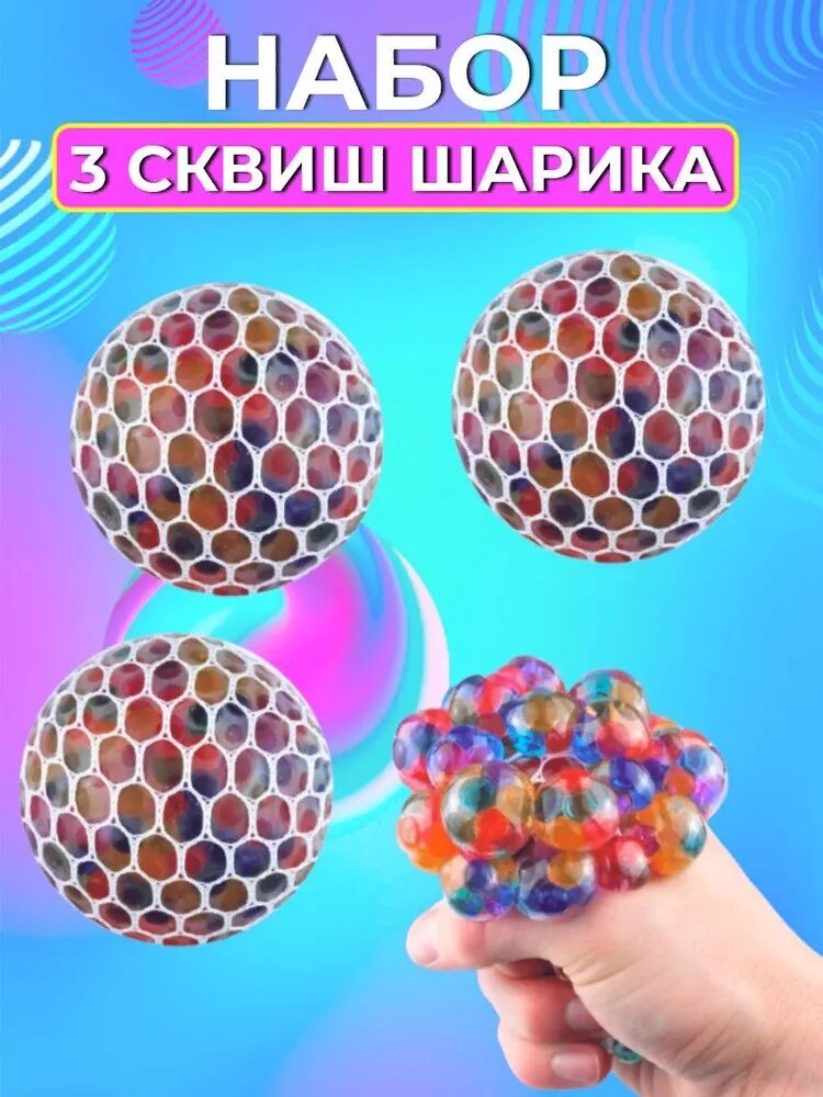 Мячик мялка антистресс. Игрушки сквиш Попит