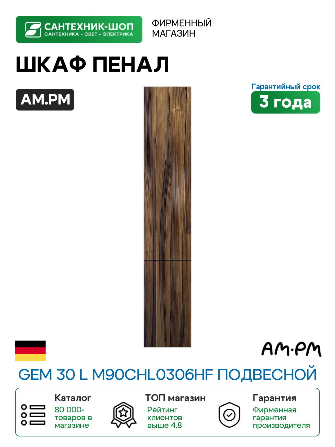 Шкаф пенал AM.PM Gem 30 L M90CHL0306HF подвесной Орех МДФ / ЛДСП