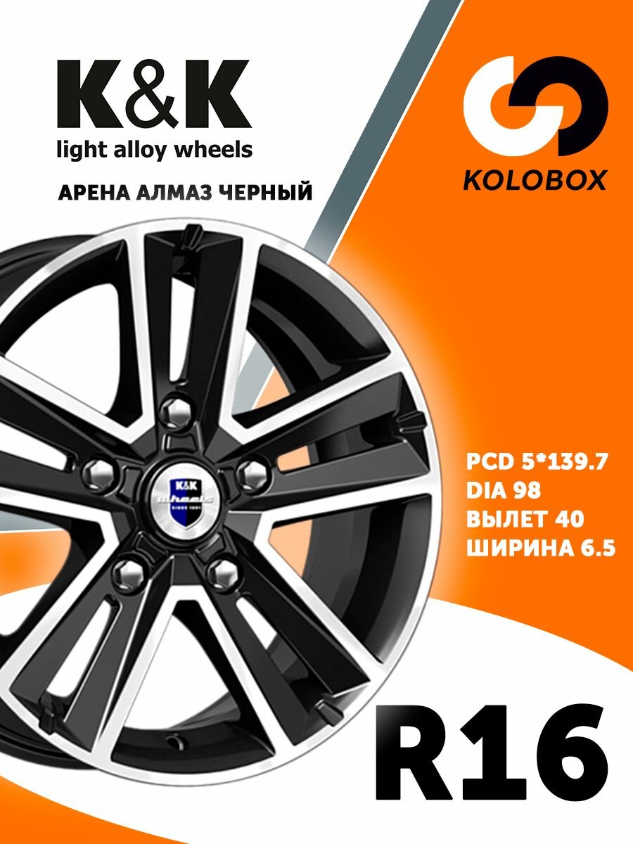 Диск K&K Арена Алмаз Черный 6,5*16/5*139,7 d98 ЕТ40 (KC864-00)