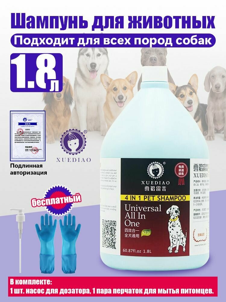 Большая упаковка шампуня для животных Xuediao, 1,8 л 1.8 литра большой объем для питомцев