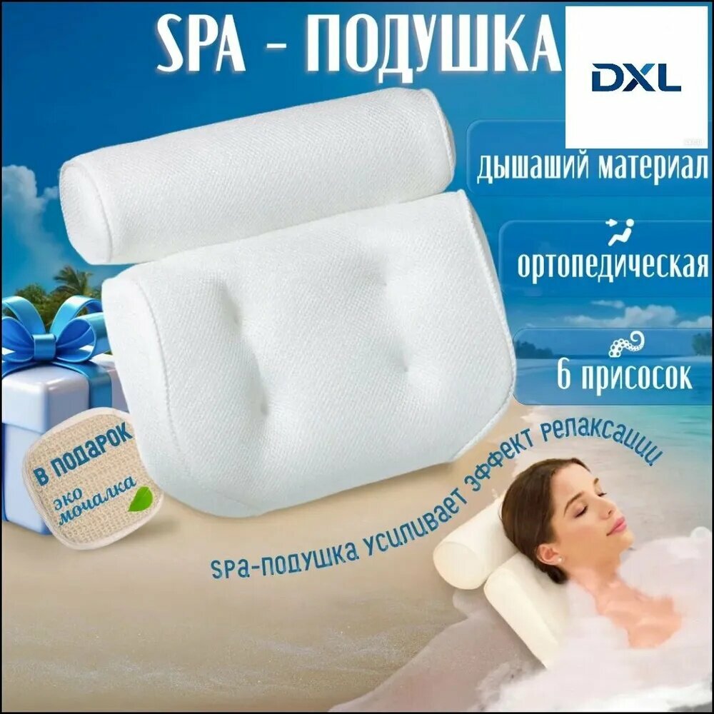 Эксклюзивная СПА подушка Premium с валиком для ванны фиксируется на присосках