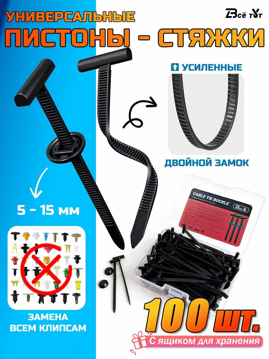 Клипса крепежная автомобильная, 65 мм, 100 шт.