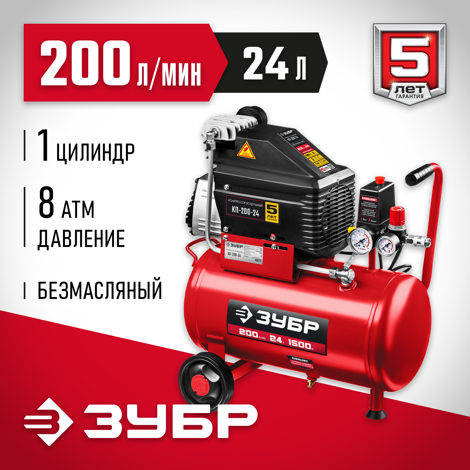 ЗУБР 200 л/мин, 24 л, 1500 Вт, безмаслянный компрессор (КП-200-24)
