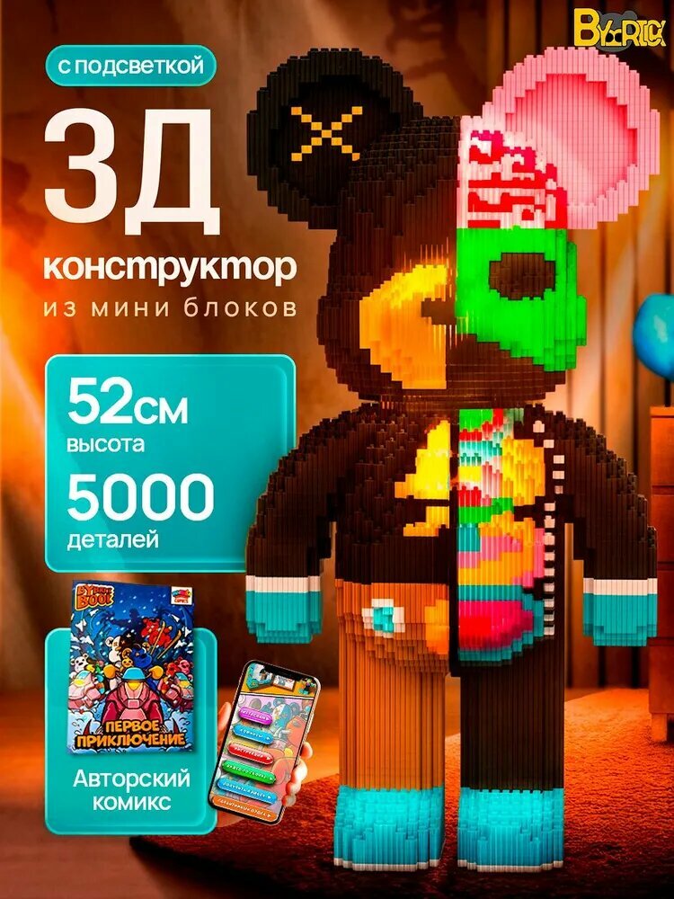 Конструктор "BearBrick", 3D, пластик, черный/коричневый/розовый, подсветка