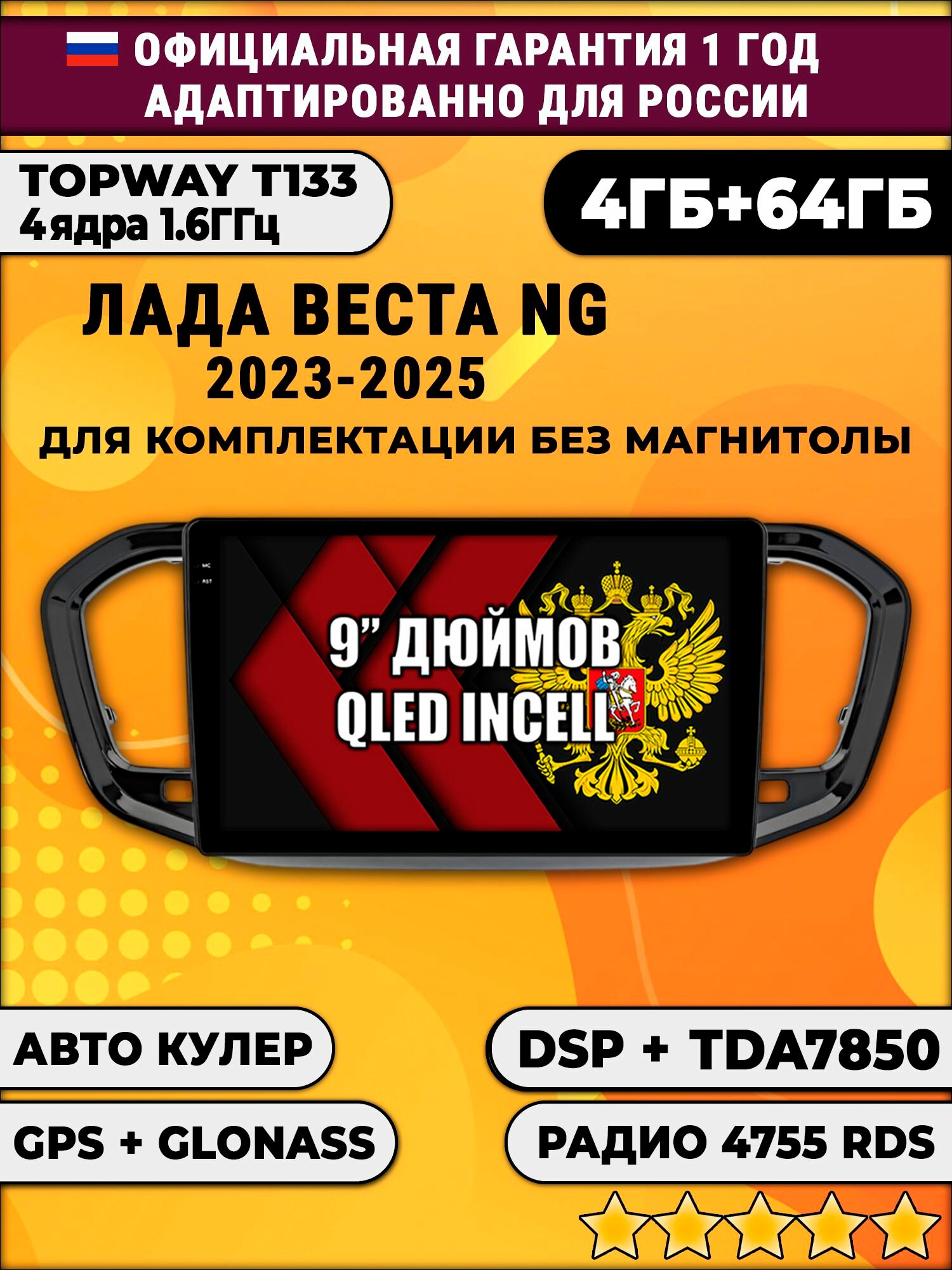 4гб+64гб с DSP для лада веста новая / LADA VESTA NG (2023 2024 2025), рамка черная глянцевая, без слота под симку, усилитель TDA7850, для комплектации без магнитолы