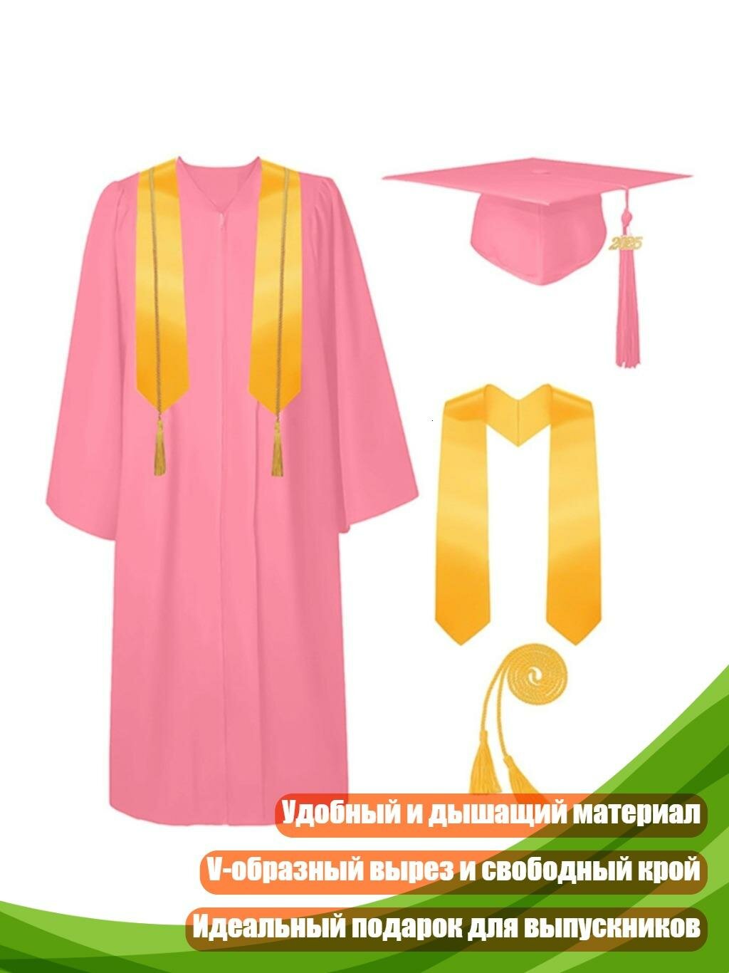 Костюм выпускника 2025: мантия, шапочка и кисть, Светло - розовый - XL
