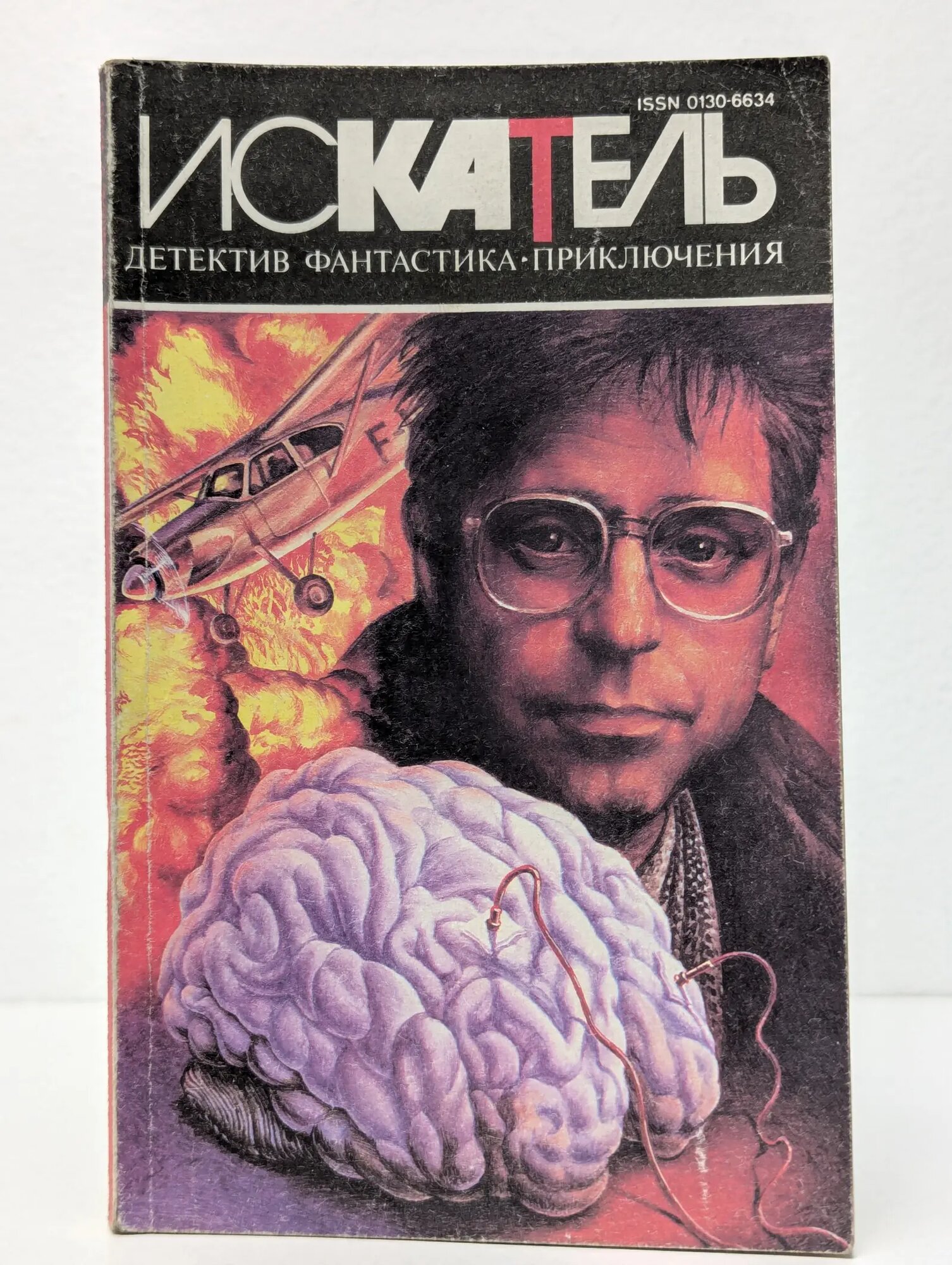 Искатель. Выпуск № 2/1995 Дойл Артур Конан, Сиодимак Курт, Козлов Игорь 1995