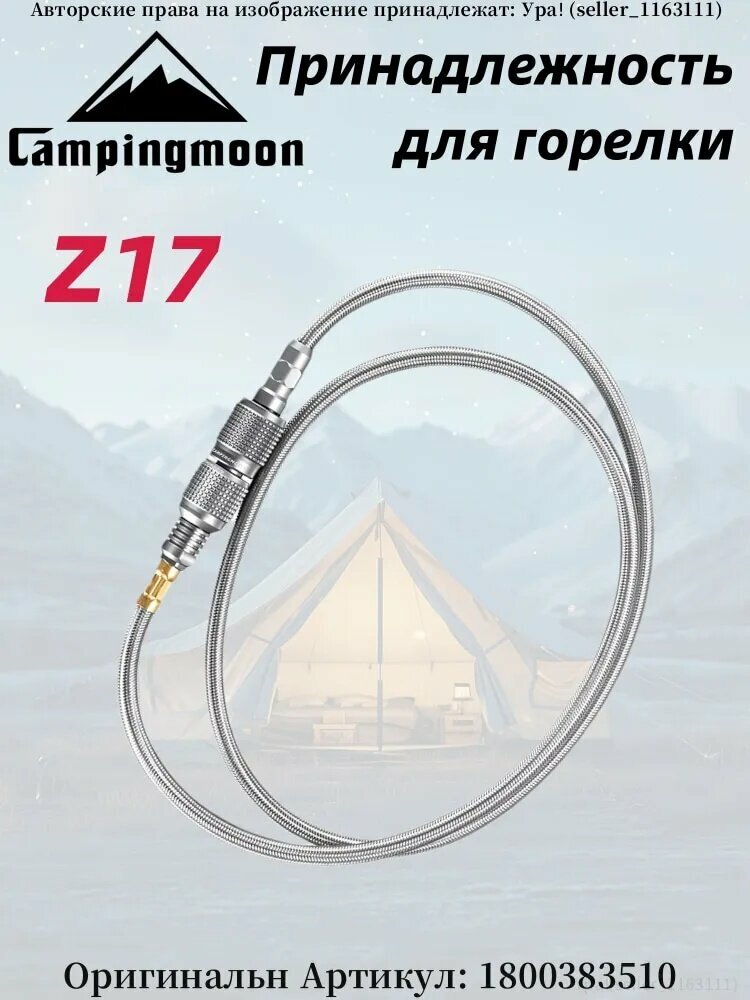 CAMPINGMOON Z17 Уличные горелки Удлинитель трубок Аксессуары для печей