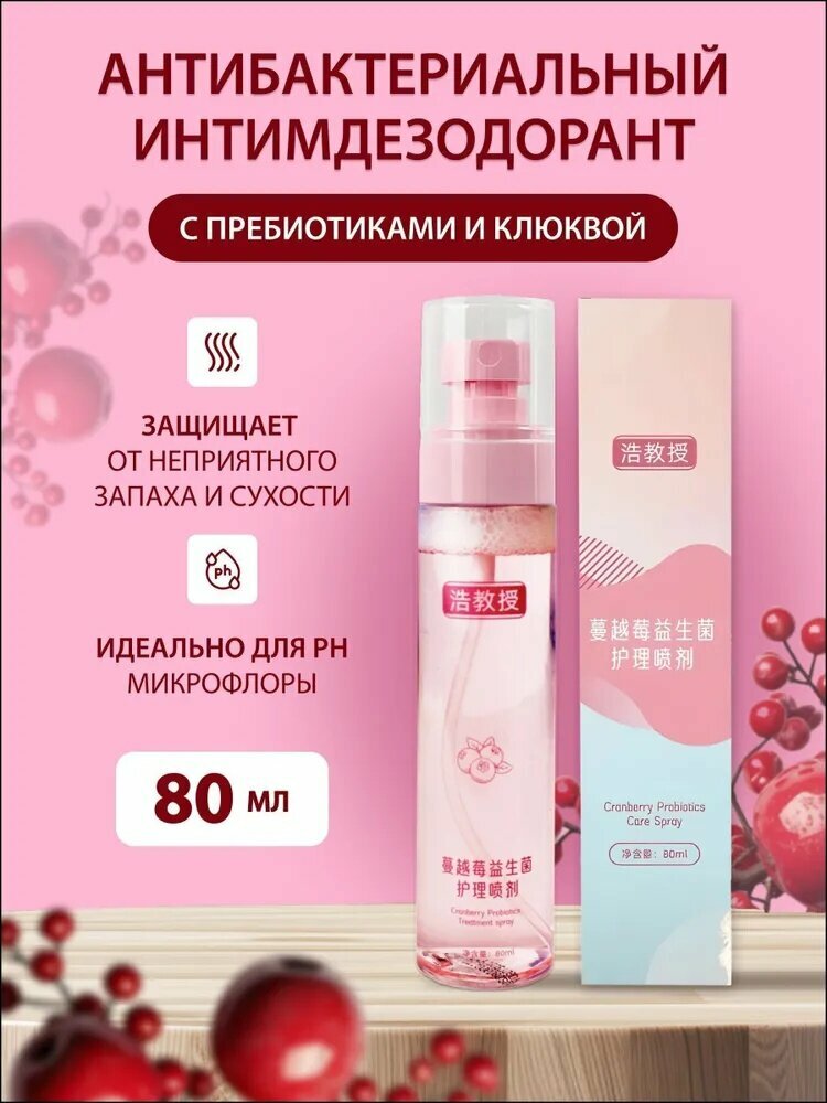 Средство для интимной гигиены 80 мл