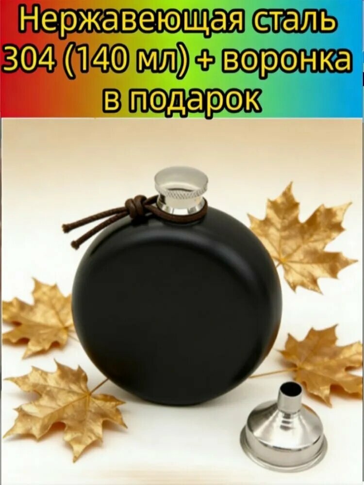 Фляга 140 мл, черно-серый, черный матовый
