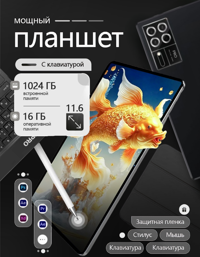 Планшет "pad15pro" 16Гб+1024Гб, с клавиатурой, мышкой и стилусом