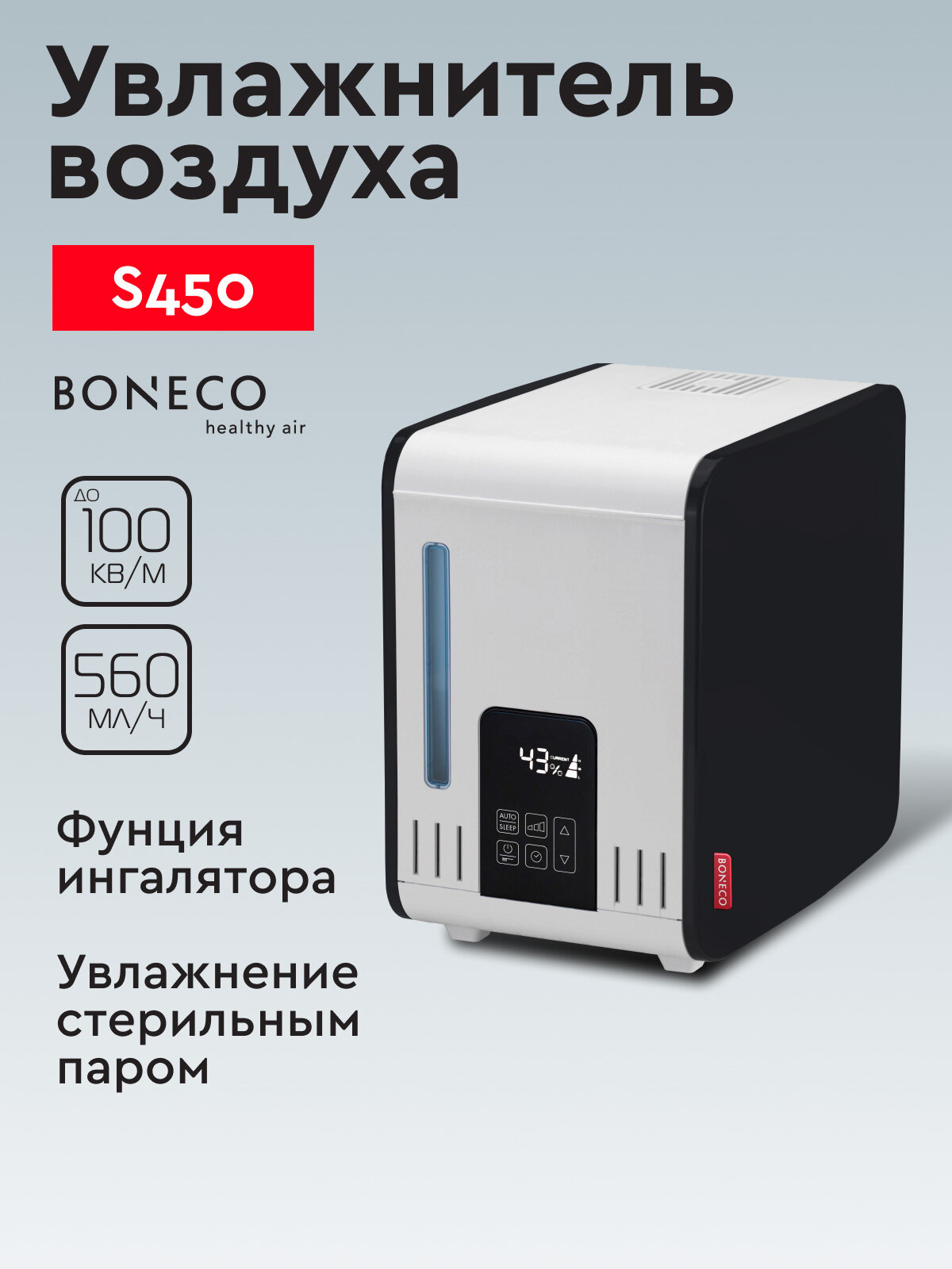 Увлажнитель воздуха паровой Boneco S450 стерильный, теплый пар, белый, черный цвет, до 100 м², 7 литров, увлажнение стерильным паром, функция ингалятора, идеален для детских комнат