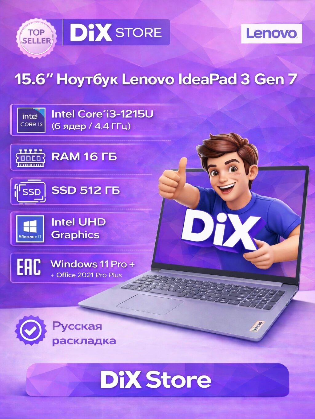 15.6" Ноутбук Lenovo IdeaPad 3 Gen 7, IPS, Intel Core i3-1215U (4.4 ГГц), RAM 16 ГБ, SSD 512 ГБ, Intel UHD Graphics, Windows 11 Pro + Office 2021 Pro Plus, Русская раскладка