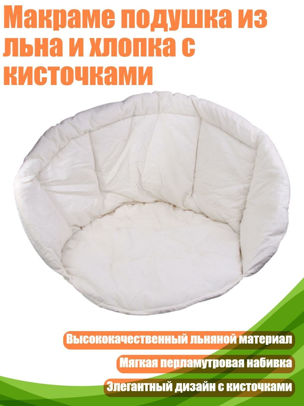 Макраме подушка из льна и хлопка с кисточками