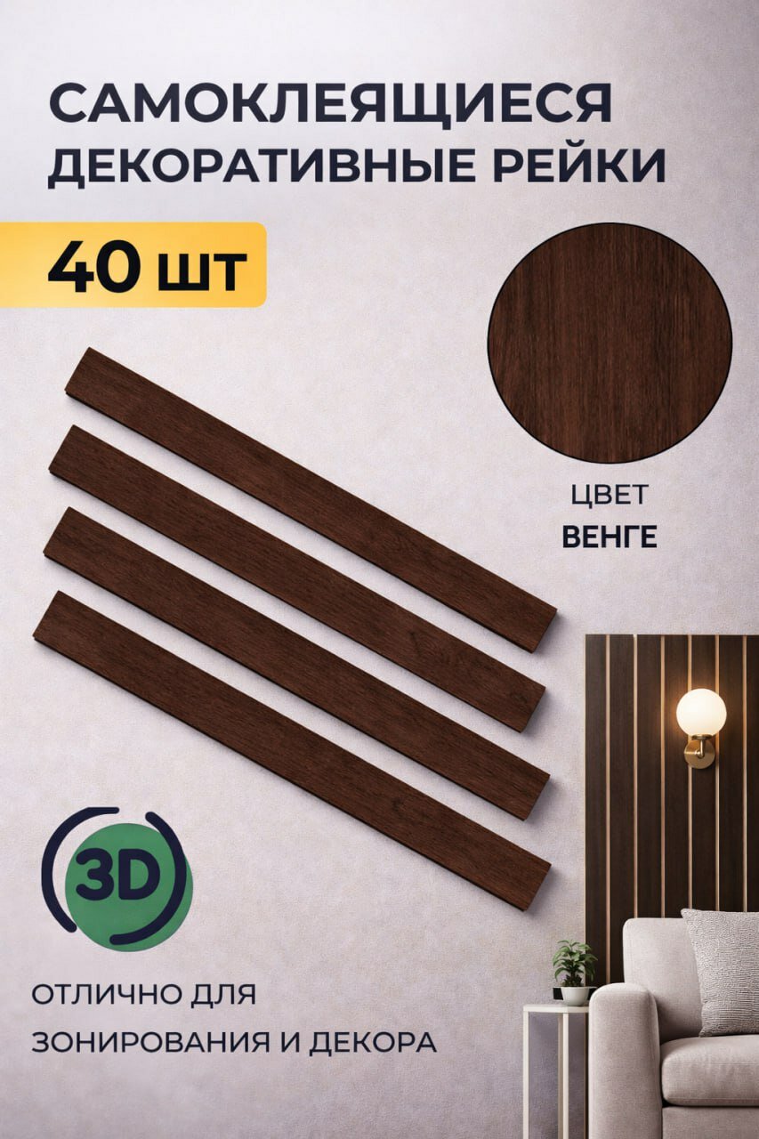 Рейки интерьерные на стену, стеновые панели реечные, деревянные 40 шт, размер 5 см х 50 см, 1 кв. м, черный