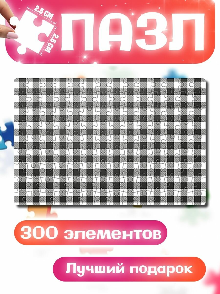 Пазлы для детей и взрослых Черно-белая клетка