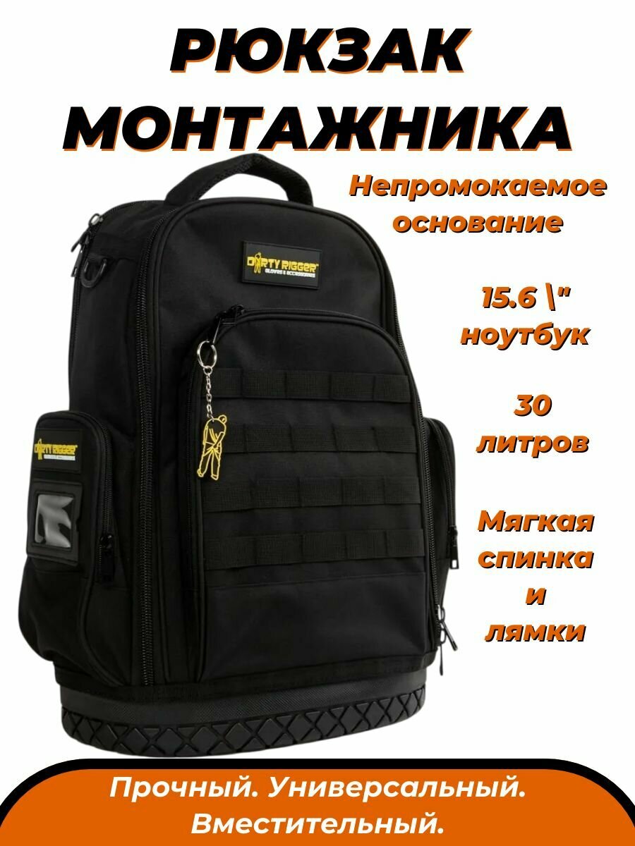 Рюкзак Dirty Rigger, мужской, непромокаемое дно, вентилируемая спинка, 30л