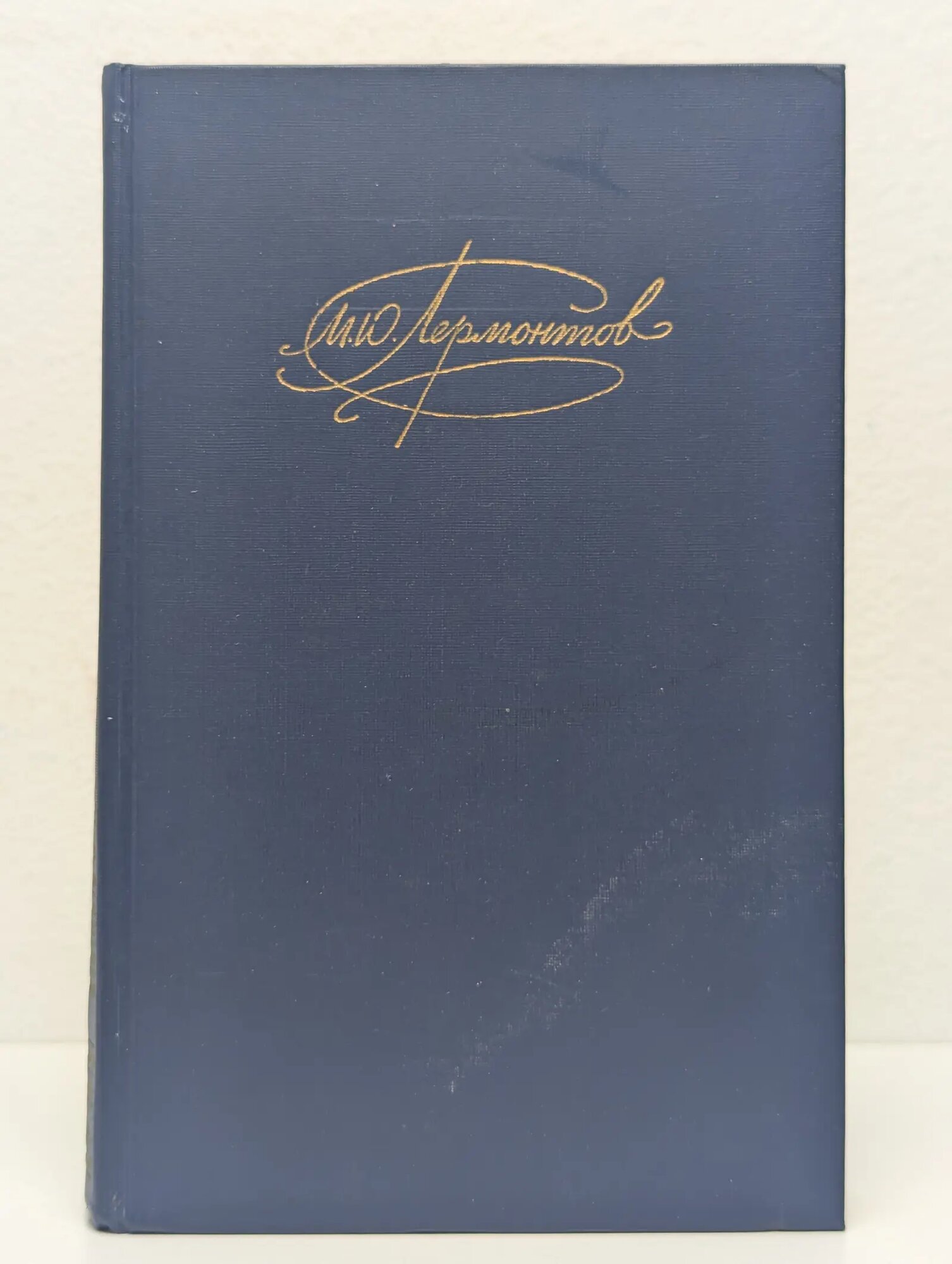 М. Ю. Лермонтов. Сочинения в 2 томах. Том 1 Лермонтов Михаил Юрьевич 1988