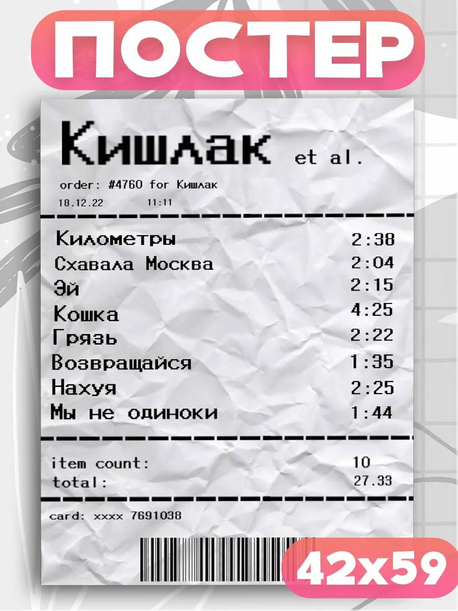 Постеры на стену для интерьера Кишлак, плакат 1шт, А2 размер.